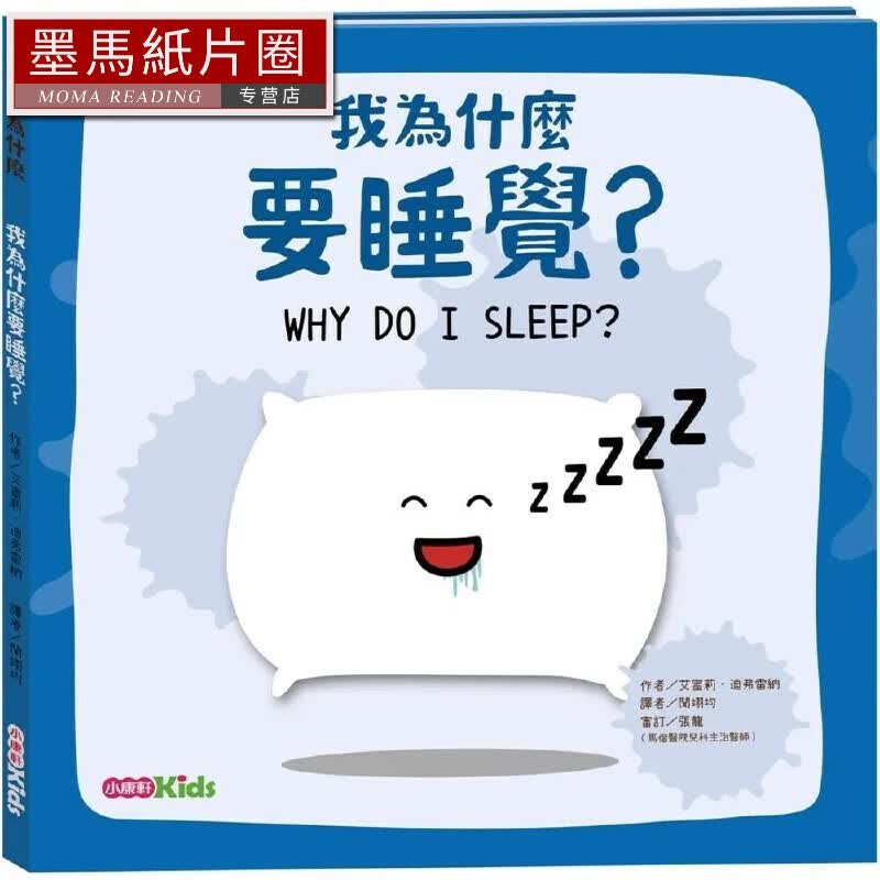 预售 我為什麼要睡覺？ 艾蜜莉．迪弗雷納