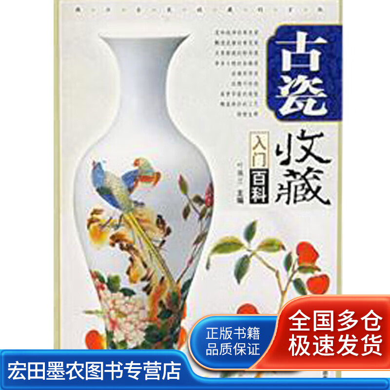古瓷收藏入门百科【好书】