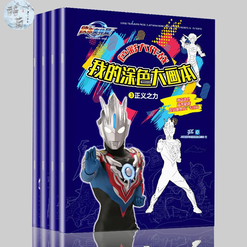塞罗奥特曼画画书涂色涂鸦填色画男孩简笔画手册 奥特曼色彩大作战【全套4本超值装】