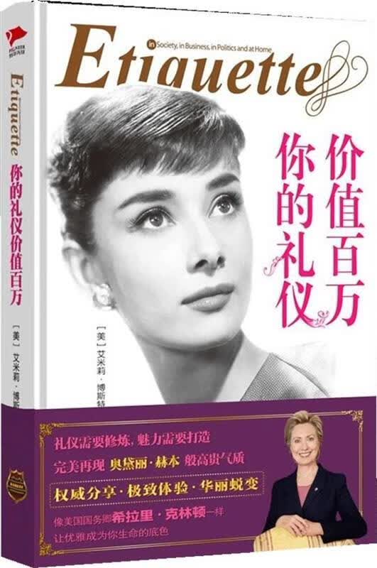 你的礼仪价值百万【，放心购买】