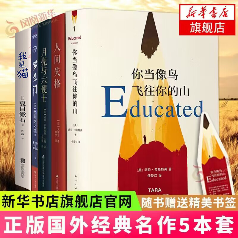 【套装自选】你当像鸟飞往你的山+杀死一只知更鸟 套装2册 中文版 哈珀李 普利策奥斯卡获作品 外国随笔小说 书籍 凤凰旗舰店 你当像鸟飞往你的山+人间失格四本套套装共5册