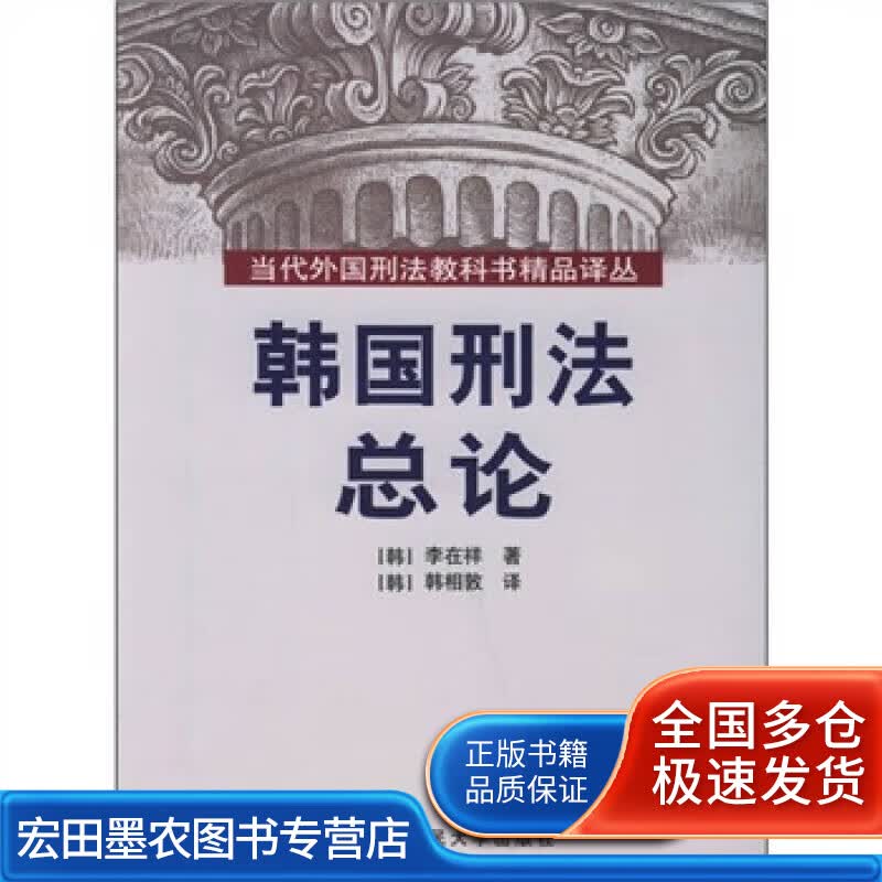 韩国刑法总论【好书】