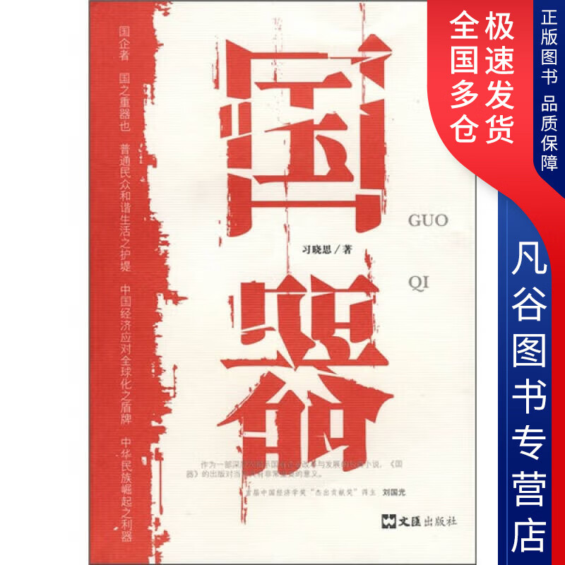【书】国器9787807415862