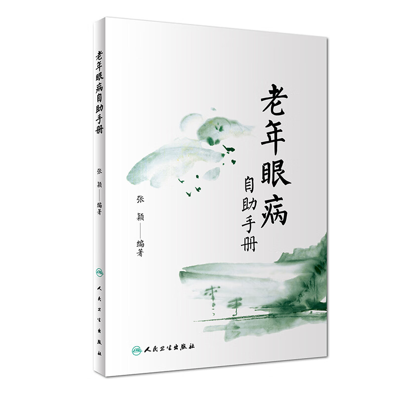 老年眼病自助