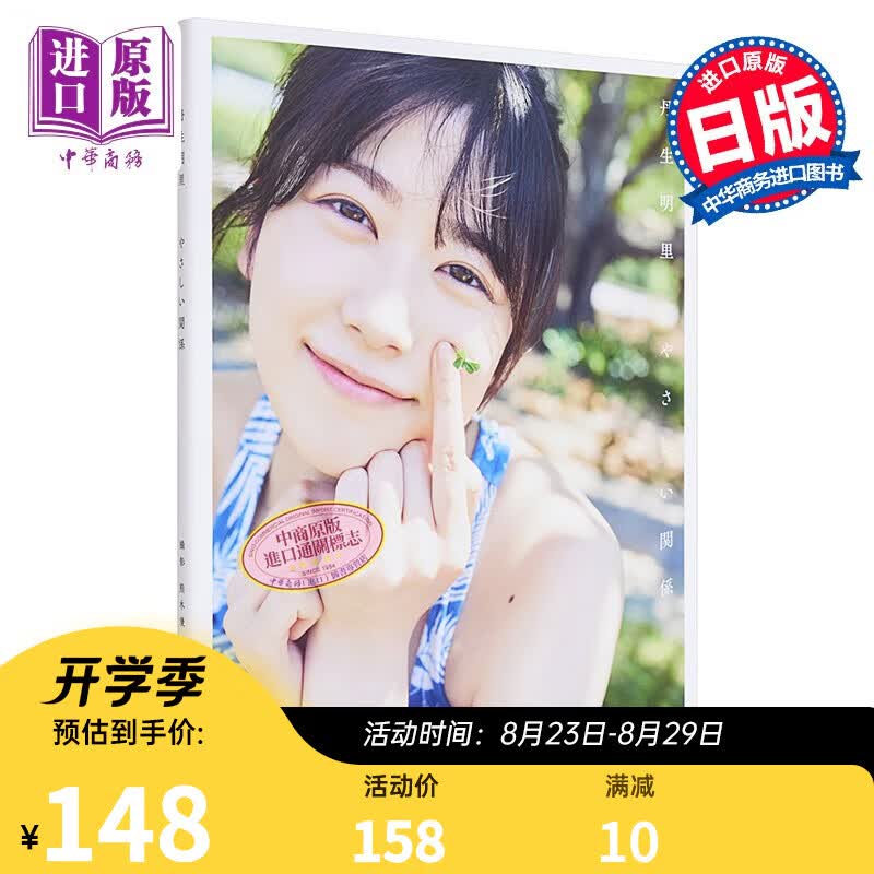 丹生明里1st写真集 日向坂46 日文原版 丹生明里1st写真集