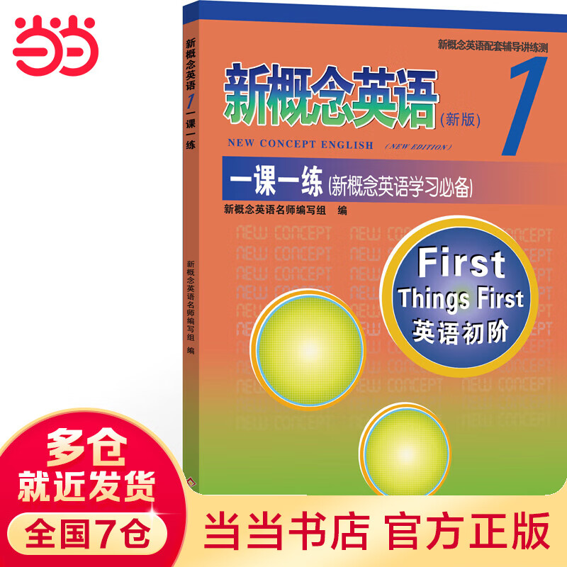 新概念英语1一课一练