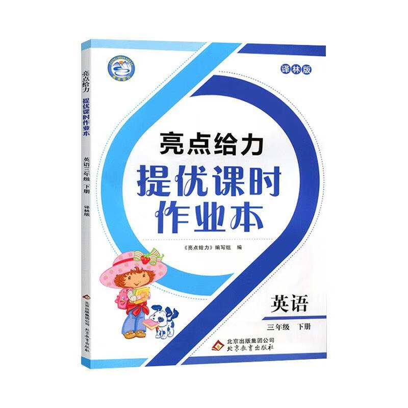 提优课时作业本 3年级英语下册