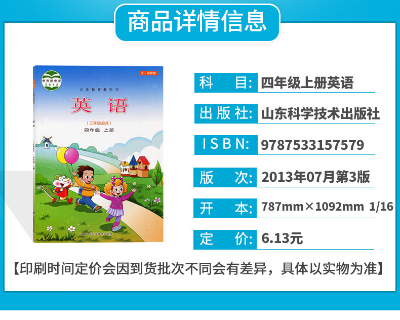 五四学制山东鲁科版小学四年级上册英语书鲁教版四上英语书课本教材教科书山东科学技术出版社四上五四制鲁教