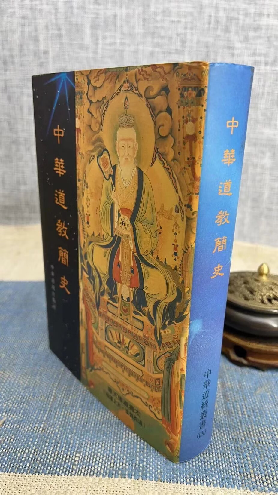 （旧）   中华道教简史   中华道统丛书