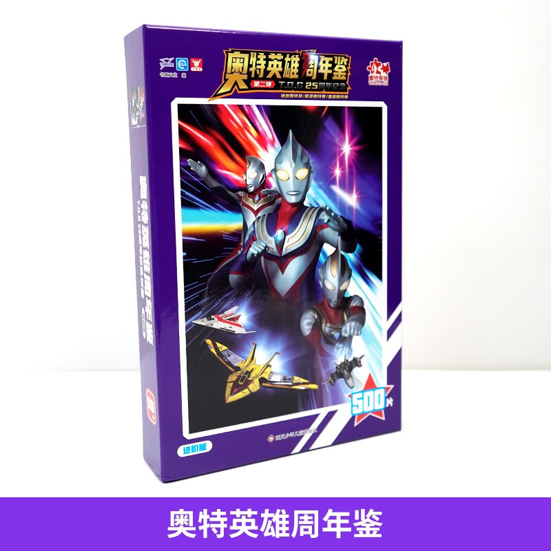奥特英雄周年鉴 T.D.G 25周年纪念 进阶版 男孩早教益智拼图思维逻辑专注力训练 亲子互动游戏