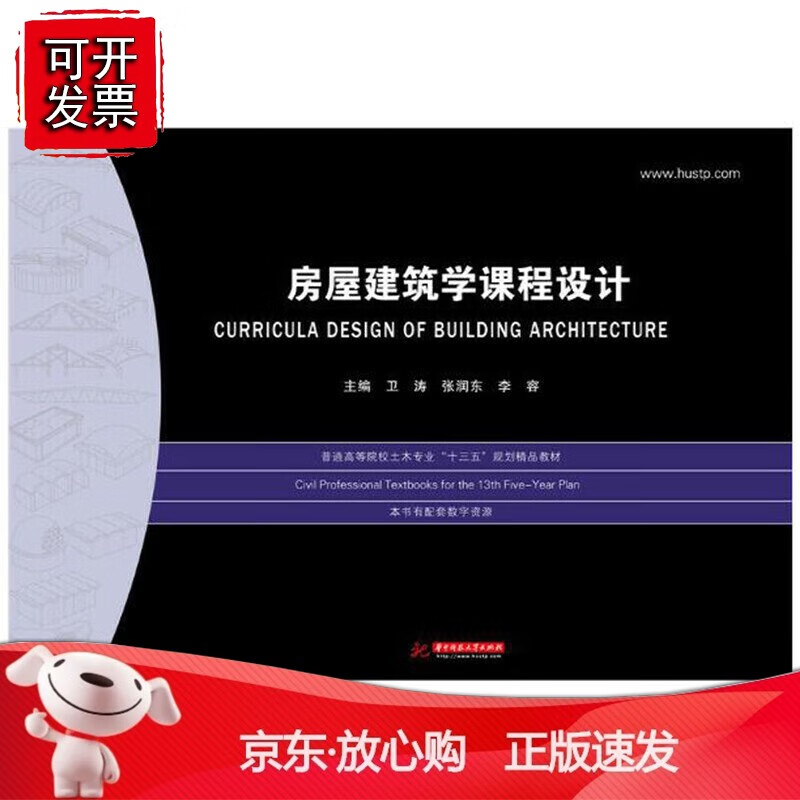 房屋建筑学课程设计
