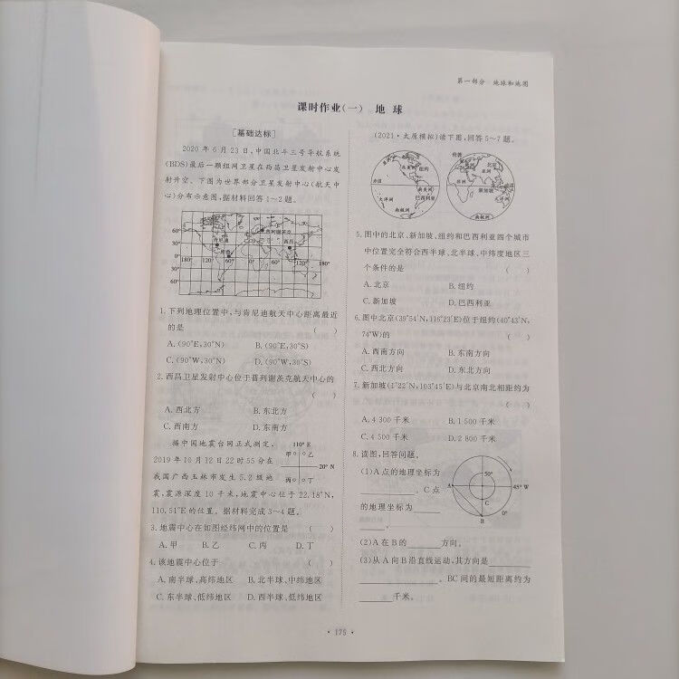 2023 金版新学案 区域 精编 生适用 如图