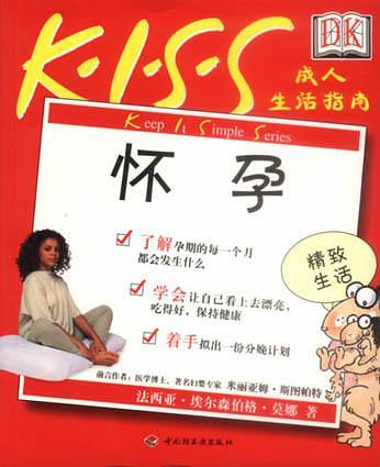 KISS成人生活指南 怀孕【特惠】