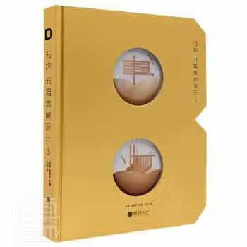 书妆-书籍装帧设计3 袁家宁 中国画报出版社 9787514618846