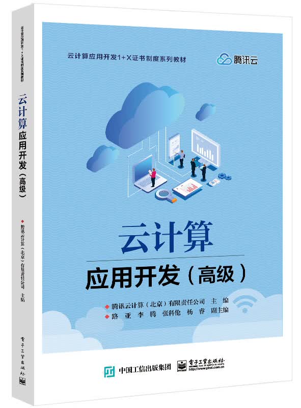 云计算应用开发（高级）