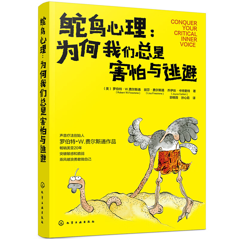 自我提升成长指南：鸵鸟心理-为何我们总是害怕与逃避（职场新人晋级攻略）