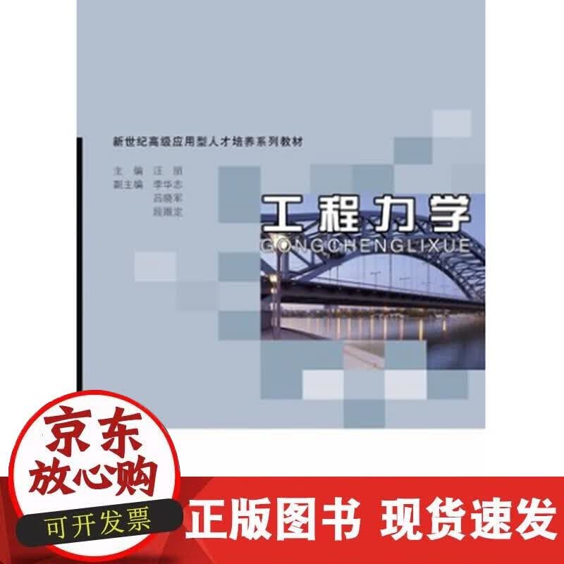 【现货】工程力学