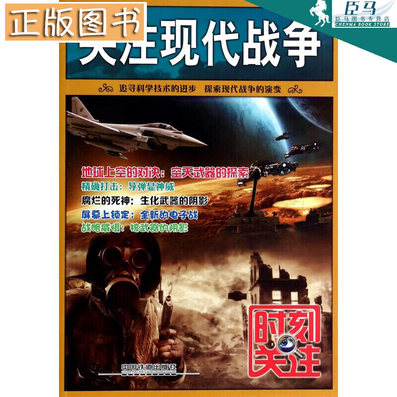 关注现代战争/时刻关注