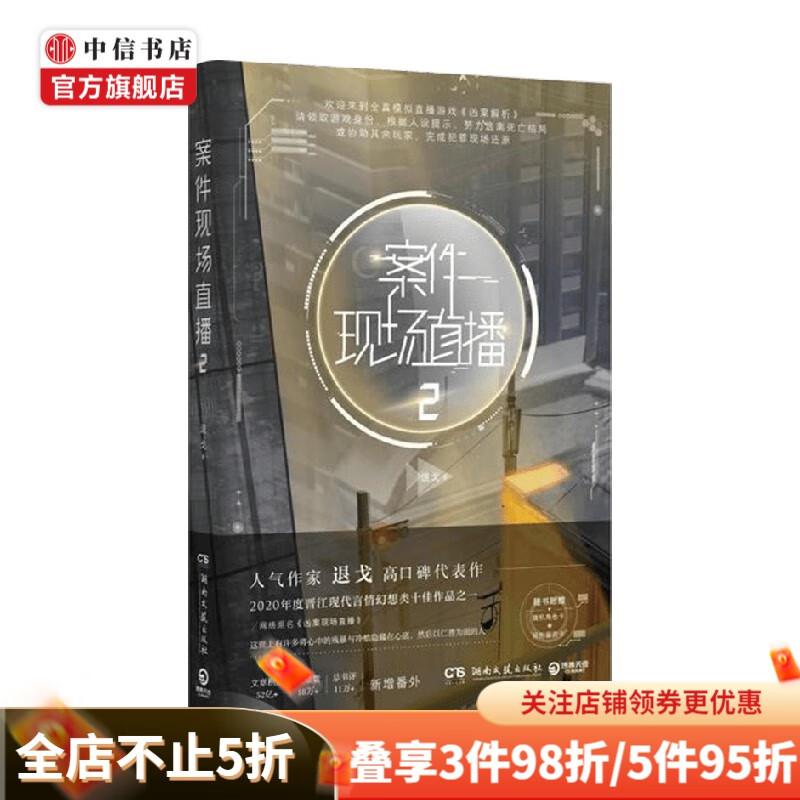 案件现场直播2 退戈 著 青春文学