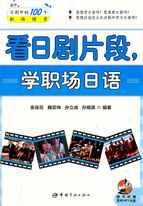 看日剧片段，学职场日语
