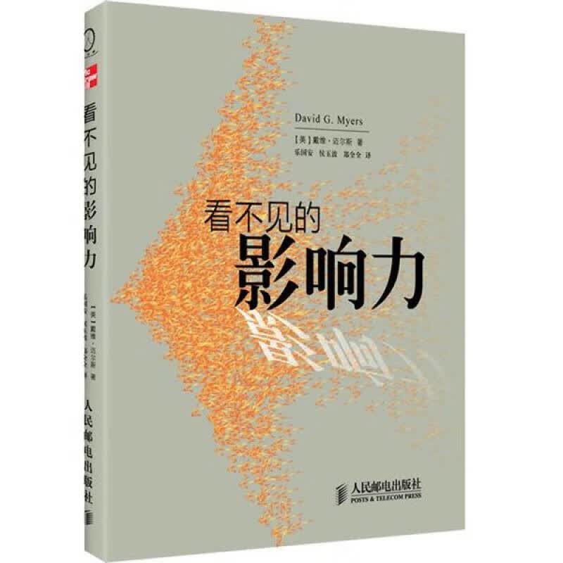 看不见的影响力【好书】