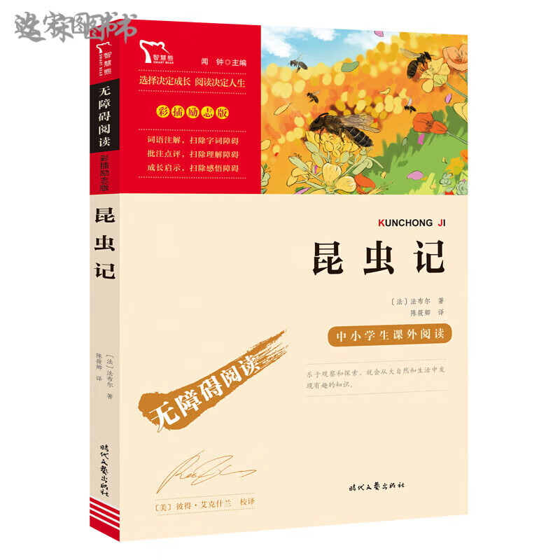 昆虫记 课外书8-12岁儿童二三年级 小学生四年级五六年级必读课外阅读经典文学名著故事书籍9-15岁青少 昆虫记