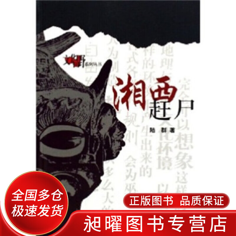 湘西赶尸【精选】