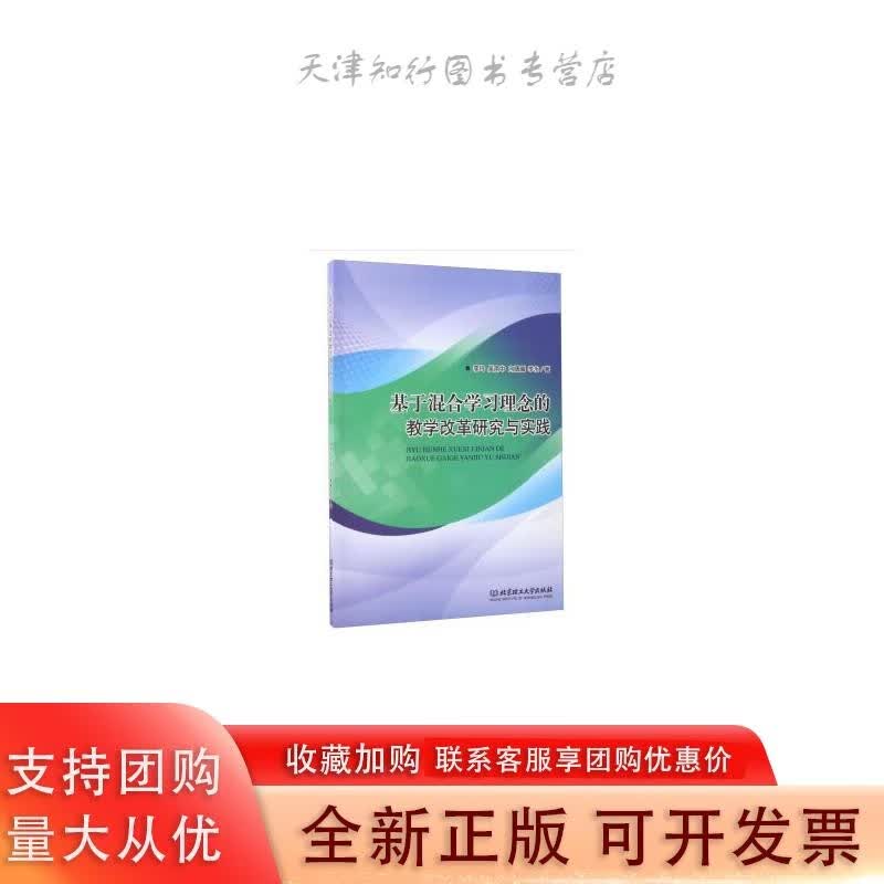 基于混合学习理念的教学改革研究与实践