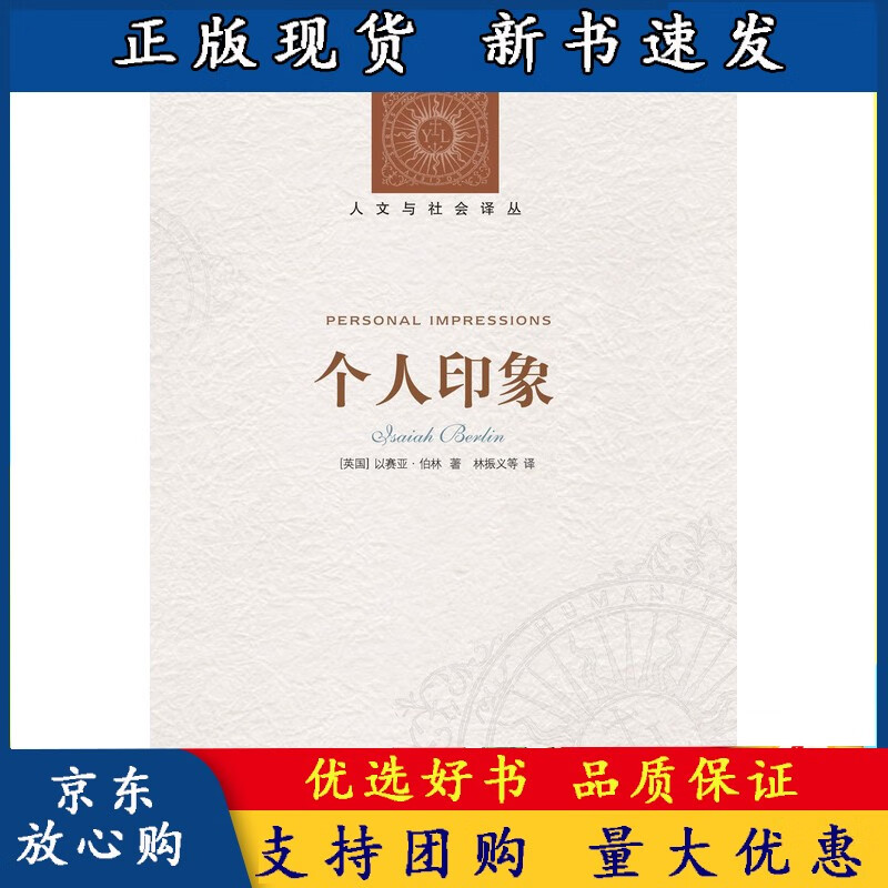 人文与社会译丛个人印象
