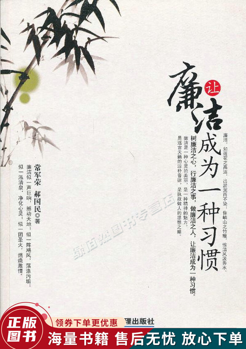让廉洁成为一种习惯