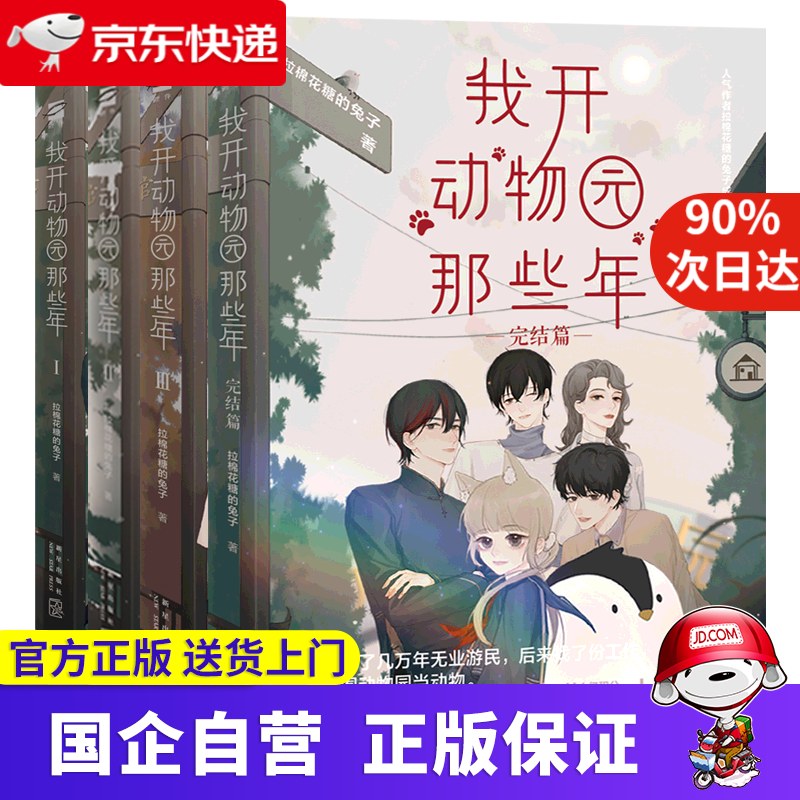 【自营】我开动物园那些年全套 1234册完结 拉棉花糖的兔子糖兔晋江文学城青春言情小说 陆压vs段佳泽