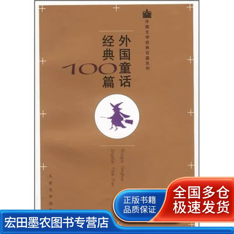 外国童话经典100篇【好书】