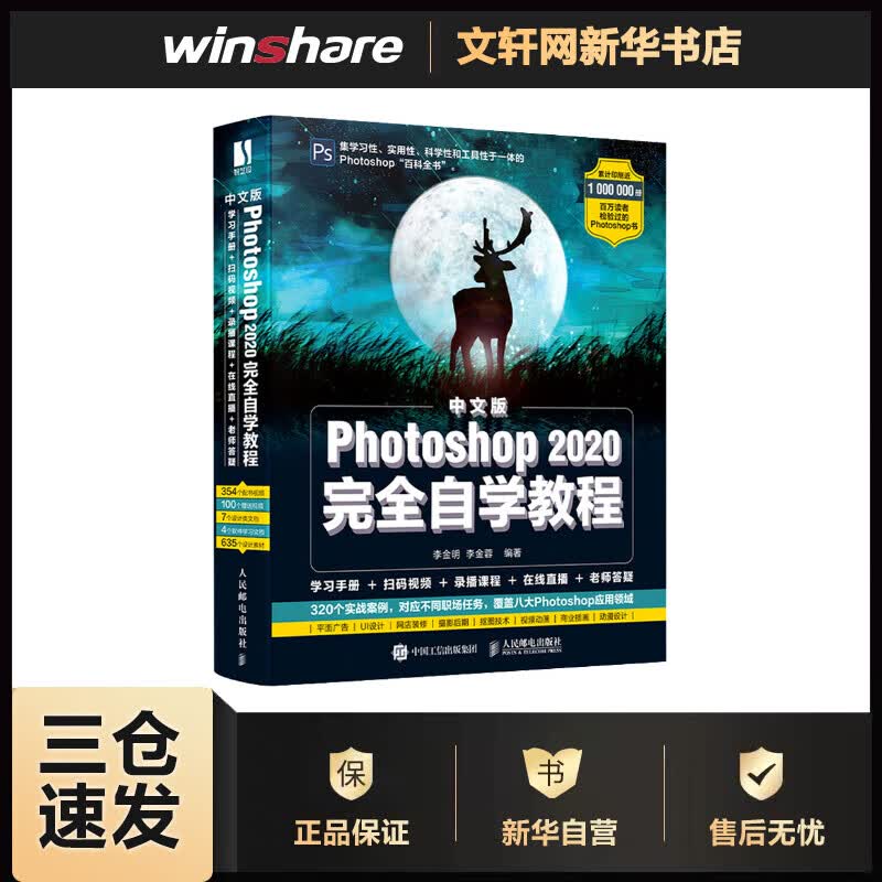 中文版Photoshop2020完全自学教程