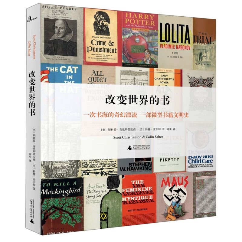 改变世界的书(精)