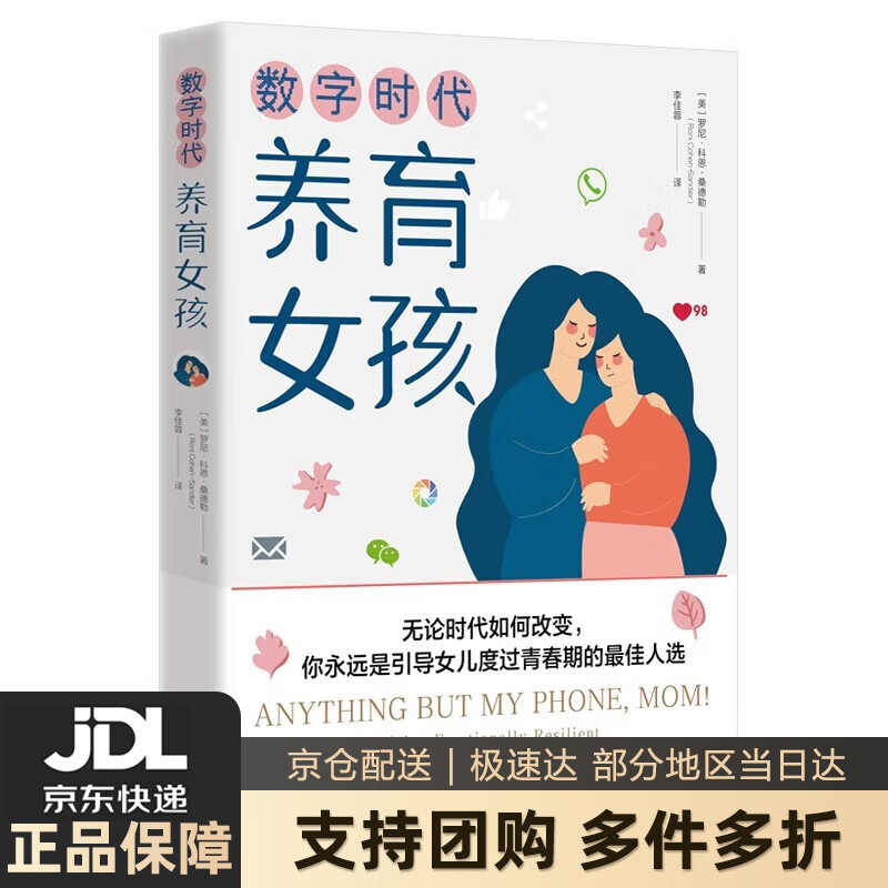【 送货上门】数字时代养育女孩 中译出版社