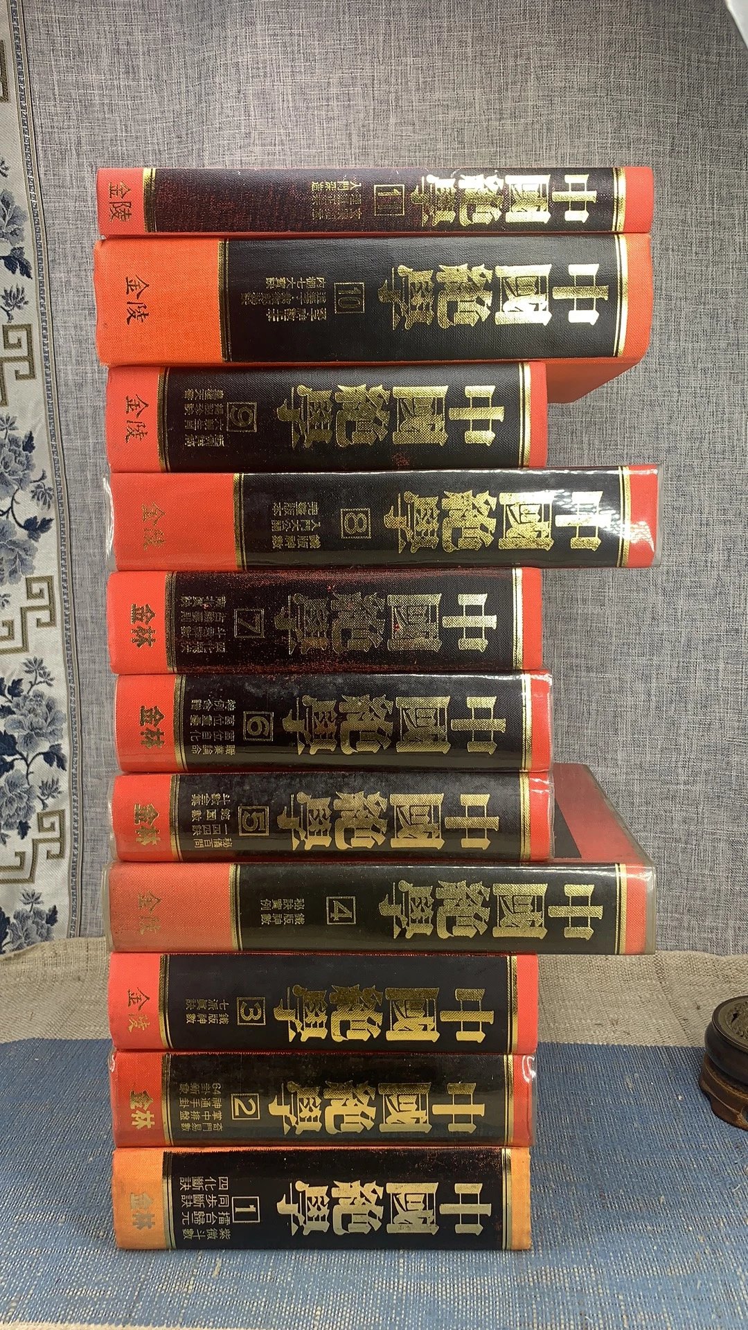 (旧) 中国绝学全套（精装）（1-11） 金陵(旧版本