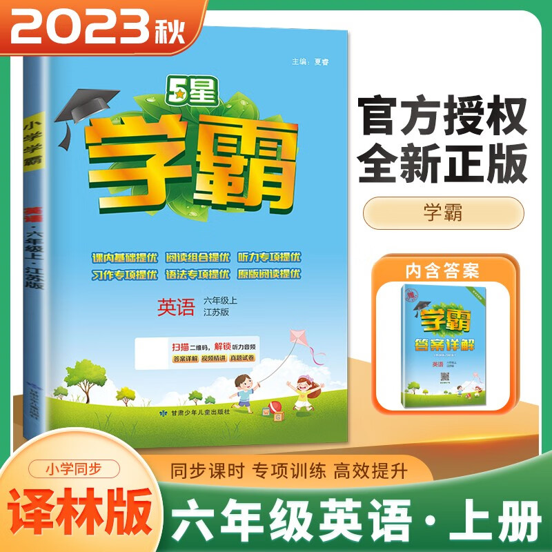 上下册自选】江苏专用2023学霸六年级下上语文数学英语 小学同步阅读6年级上册下册单元期中末专项提优检测训练习册教辅资料 译林版-英语上册