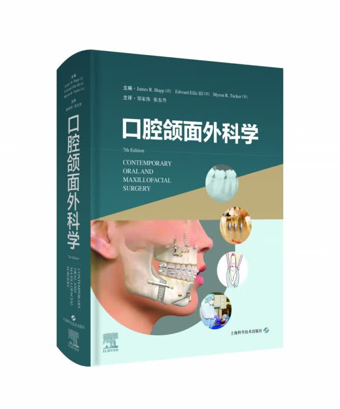 口腔颌面外科学