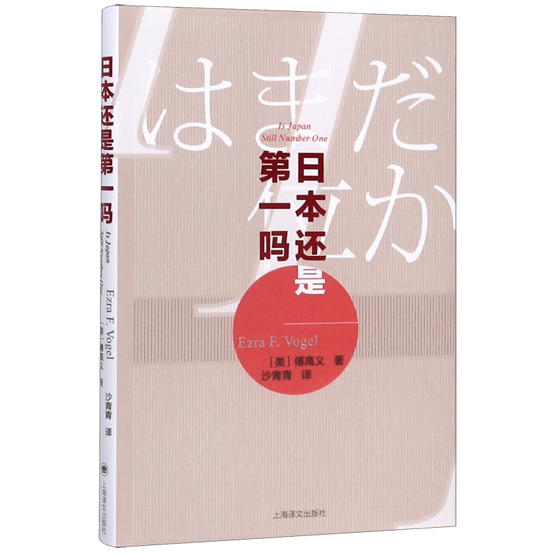日本还是第一吗(精)
