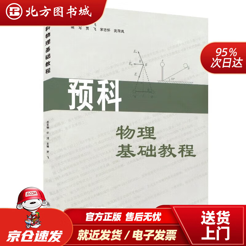 【现货】预科物理基础教程 北方图书城