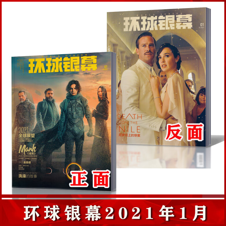 【单本】银幕杂志2017-年影视电影评论介绍期刊海报+TV别册 环球银幕2021年1月