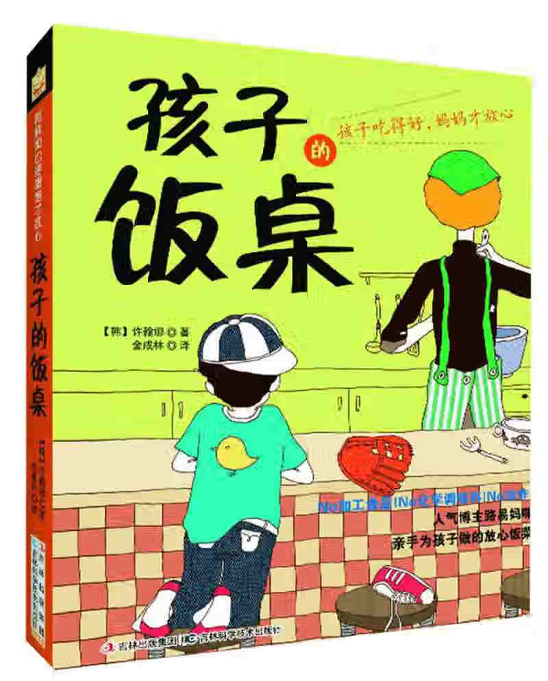 孩子的饭桌【好书】