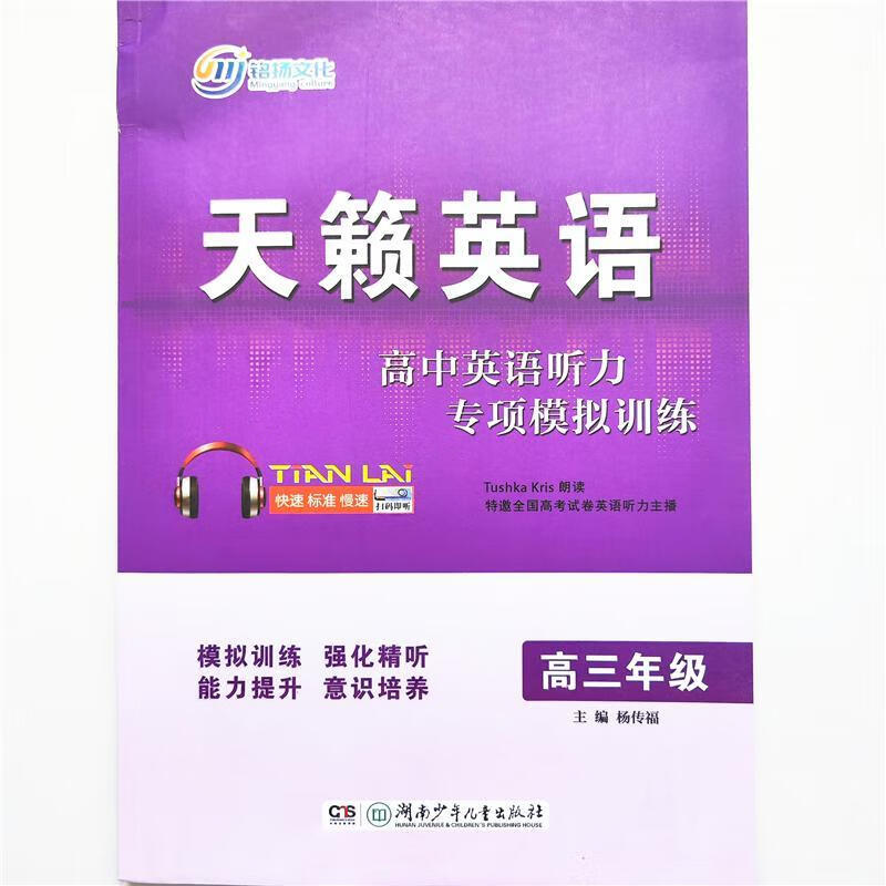 2023新版铭扬 天籁 专项模拟训练 高三 高三模拟训练