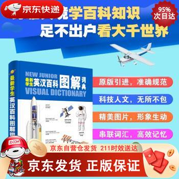 学生英汉百科图解词典 9787517608318SN3192