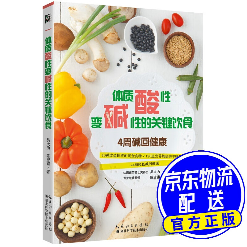 体质酸性变碱性的关键饮食