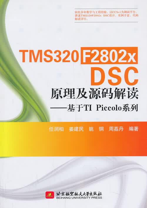TMS320F2802xDSC原理及源码解读--基于TIPiccolo系列 【，放心购买】