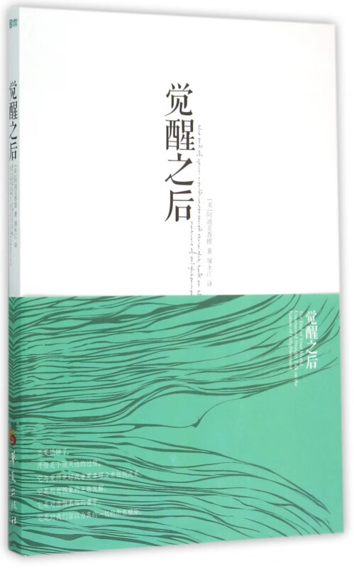 【现货】觉醒之后