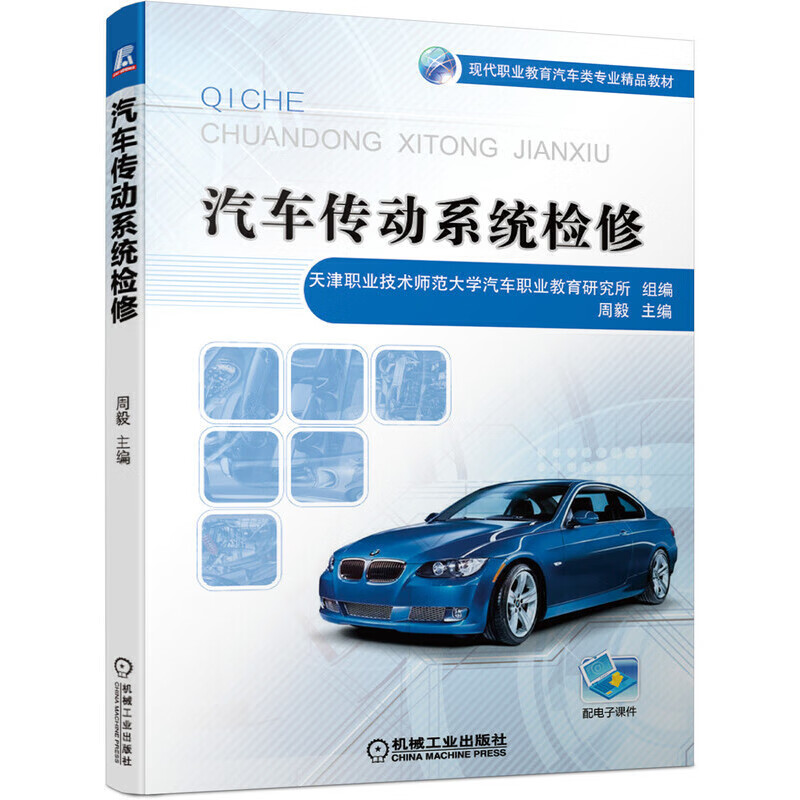 汽车传动系统检修