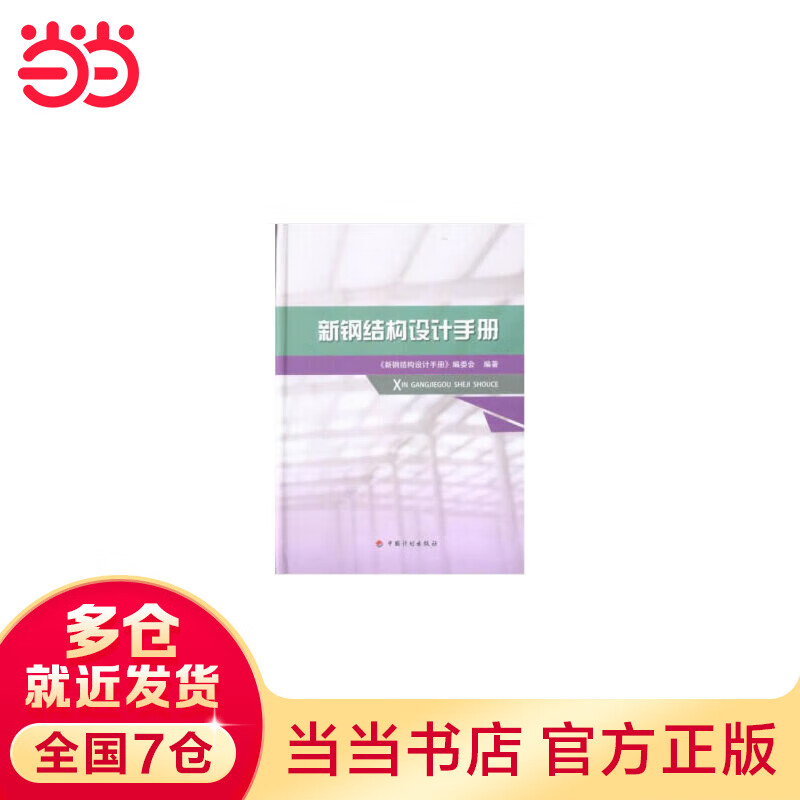 新钢结构设计