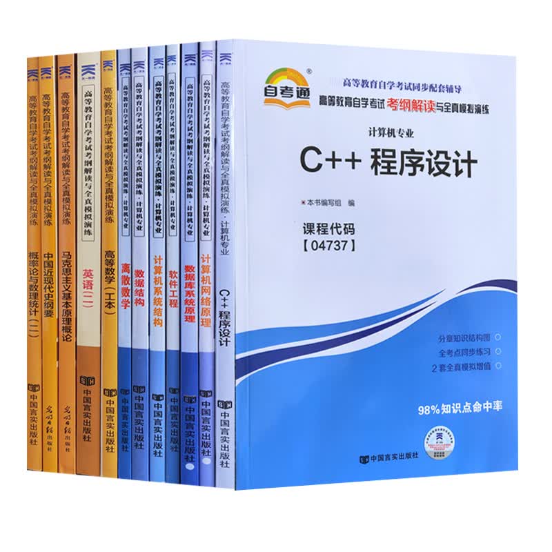 自考 计算机及应用本科 全套辅导书 04737 2197 0023 04741 02324 自考
